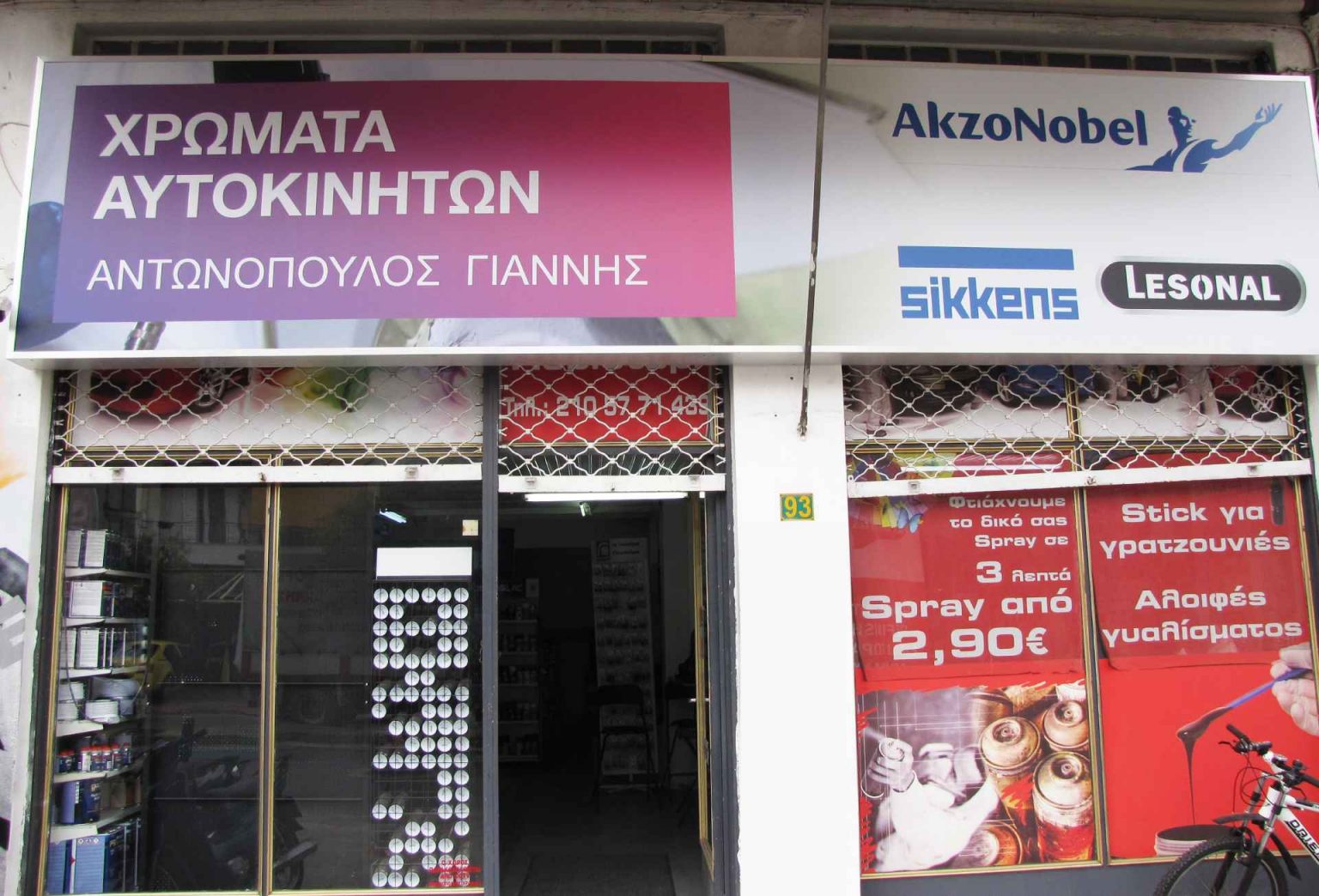 ΠΡΟΦΙΛ – ΧΡΩΜΑΤΑ ΑΥΤΟΚΙΝΗΤΩΝ ΠΕΡΙΣΤΕΡΙ | ΑΝΤΩΝΟΠΟΥΛΟΣ SIKKENS